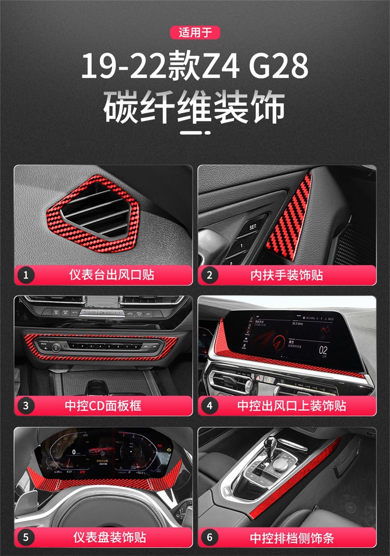 适用于宝马19-22款Z4 G28红色碳纤维内饰改装升窗按键面板装饰贴-阿里巴巴