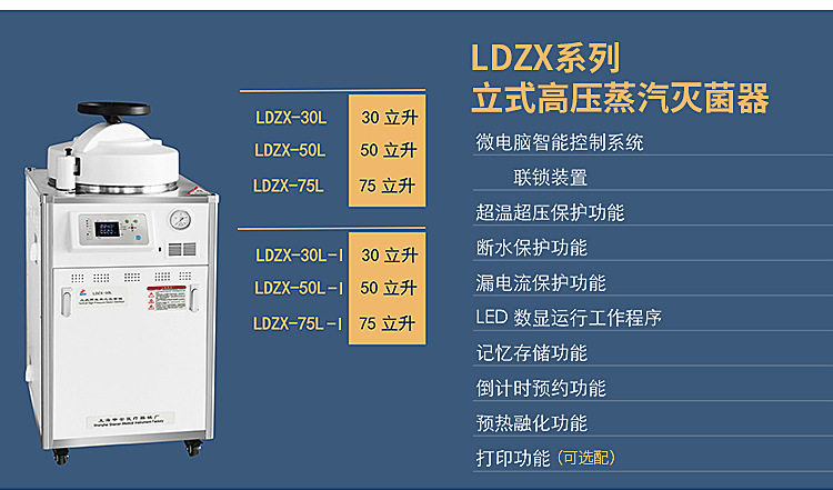上海申安 LDZX-75L-I 立式高压蒸汽灭菌器-阿里巴巴