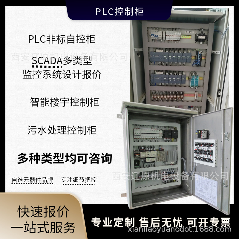SCADA system self-control cabinet complete set of PLC cabinet ...