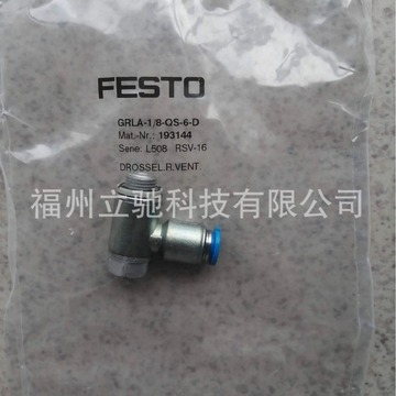 现货销售FESTO费斯托单向节流阀 193144 GRLA-1/8-QS-6-D 全新-阿里巴巴