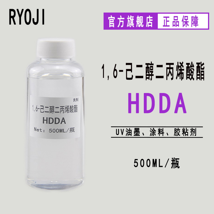 【500g】HDDA RYOJI光固化UV单体 1,6-己二醇二丙烯酸酯HDDA-阿里巴巴