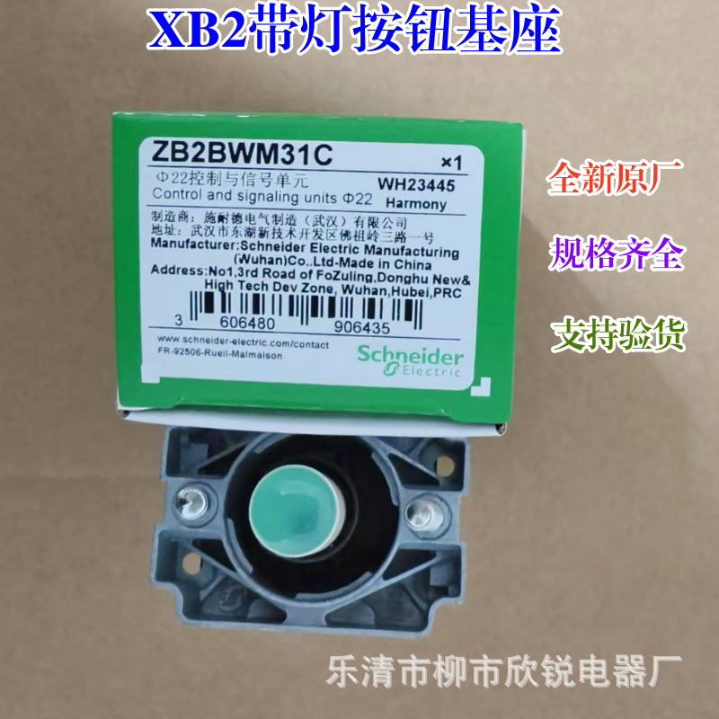 全新原厂 带灯按钮基座ZB2BWB31C ZB2BWB42C ZB2BWB51C ZB2BWM11C-阿里巴巴
