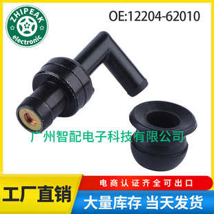 12204-62010适用于95-04丰田Tacoma 排气阀废气再循环阀PCV废气阀-阿里巴巴