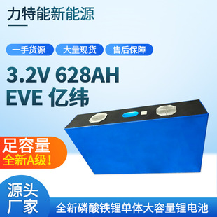 EVE亿纬MB56大单体628Ah磷酸铁锂2度电电芯家庭储能光伏发LIFEPO4-阿里巴巴