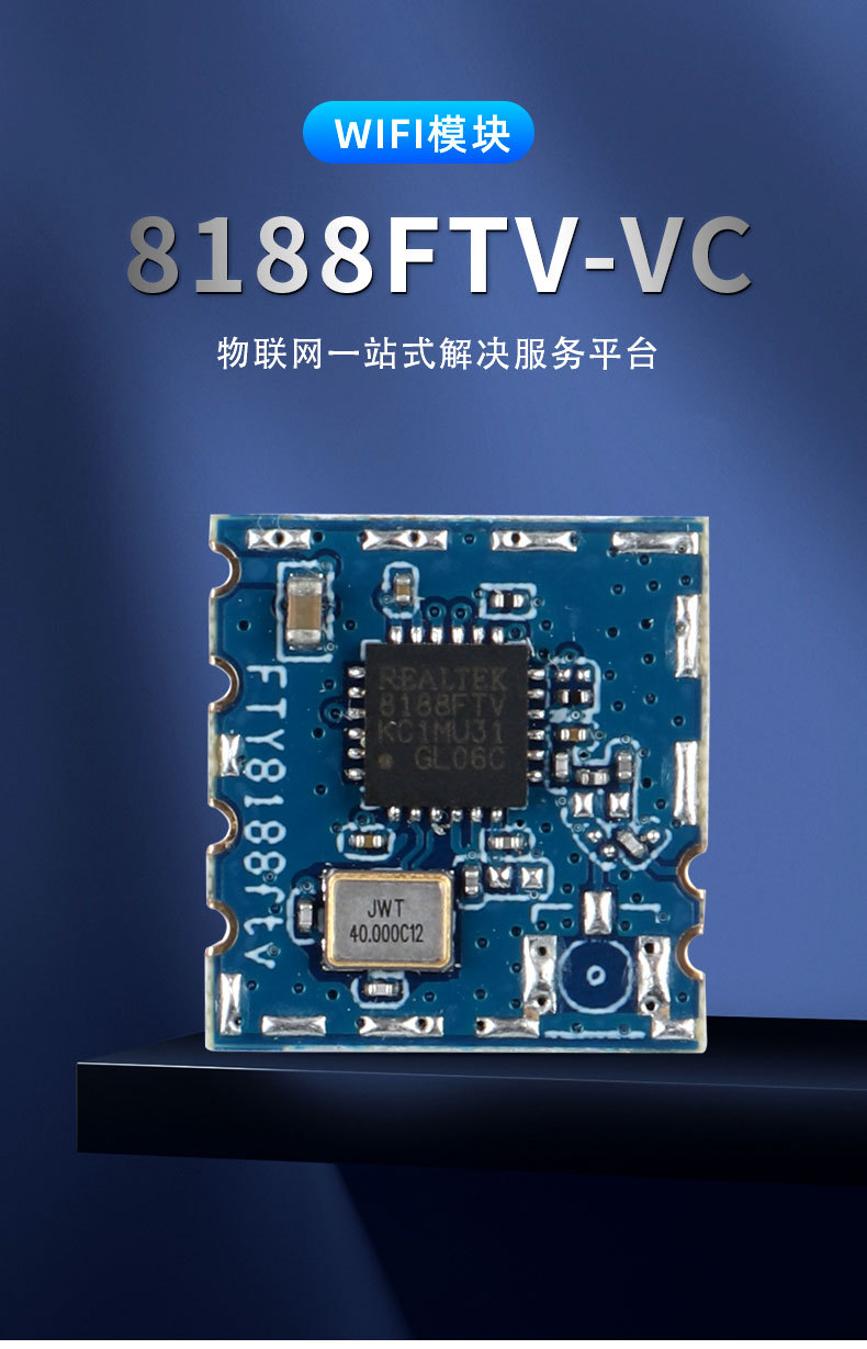 RTL8188FTV-VC无线模块 2.4G芯片物联网开发板摄像头智能wifi模组-阿里巴巴