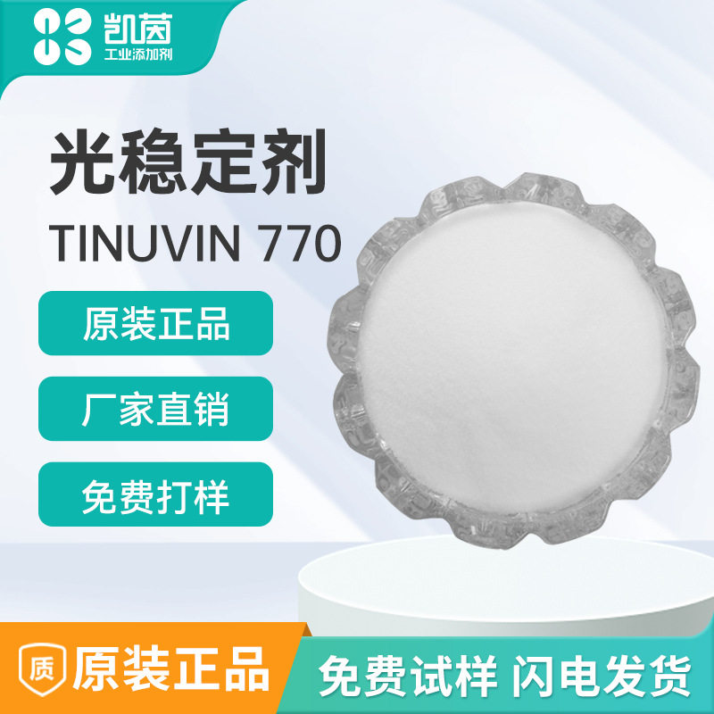 uv-770吸收剂-uv-770吸收剂批发、促销价格、产地货源 - 阿里巴巴