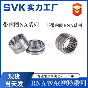 滚针轴承RNA6900 RNA6901 RNA6902 RNA6903 RNA6904 6905 6906-阿里巴巴