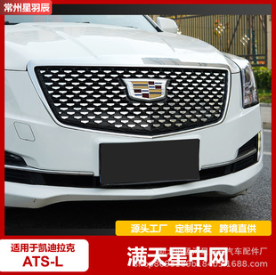 适用于凯迪拉克ATSL改装D3中网一体式前铲包围装饰满天星进气格栅-阿里巴巴