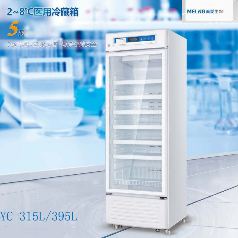 美菱冷藏箱YC-315L 冷藏柜储存箱2℃～8℃疫苗保存箱冰箱-阿里巴巴
