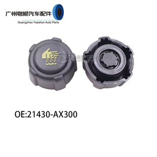 适用逍客启辰T70 T90副水壶副水箱冷却液水壶盖子21430-AX300-阿里巴巴