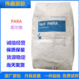 PARA 美国索尔维 IXEF 1022 高刚性 高强度-阿里巴巴