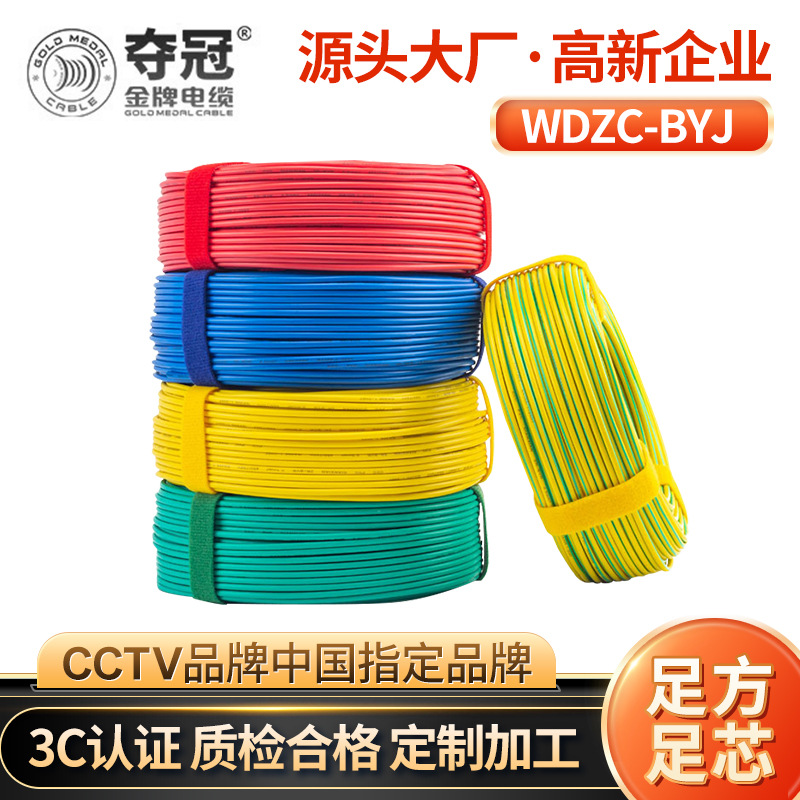 金牌夺冠电缆WDZC-BYJ低烟无卤铜芯电线 硬线电源线阻燃电线-阿里巴巴