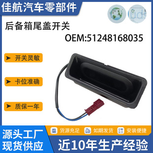 汽车配件适用于宝马X5系列E60E61E39后备箱尾盖开关51248168035-阿里巴巴