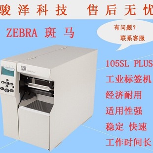 ZEBRA斑马105SL PLUS条码标签打印机203 300DPI工业型不干胶高清-阿里巴巴