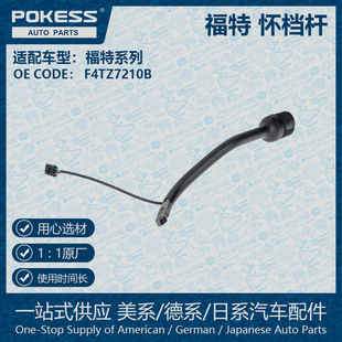 适用福特Ford 怀档杆带灯 F4TZ-7210-B-阿里巴巴