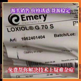EMERY意慕利科宁Loxiol G70S硬质PVC塑料外润滑剂脱模剂 源头销售-阿里巴巴