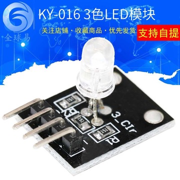 3色LED模块 KY-016 适用 三色灯RGB模块 插件 DIP SUNLEPHANT-阿里巴巴