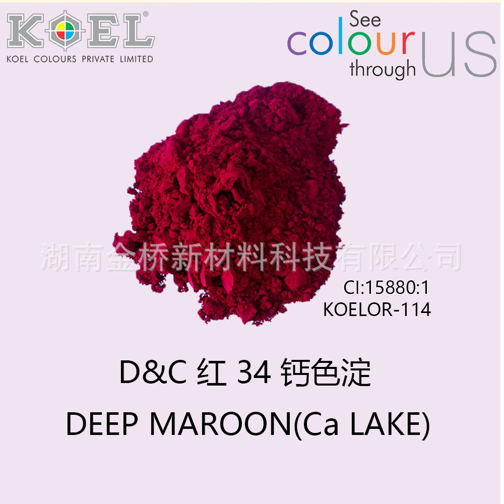 D&C红30铝色淀 CI 73360 KOELOR-130 眼影 唇彩 口红 腮红-阿里巴巴