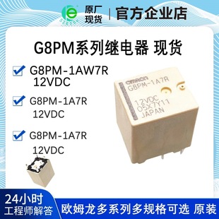 G8PM-1AW7R -1A7R 12VDC 汽车中控日间行车双闪报警灯继电器 全新-阿里巴巴