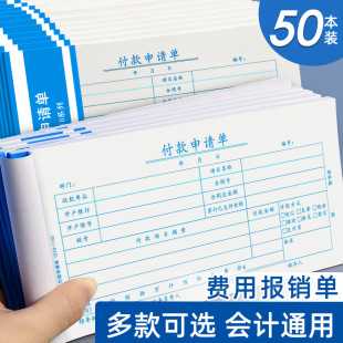 申请记账凭证纸收付报账单支出证明凭单报销费原始凭证粘贴单-阿里巴巴
