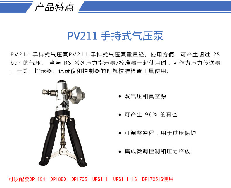 GE德鲁克Druck PV211-P气压手动泵PV411A-HP多功能真空手动泵-阿里巴巴