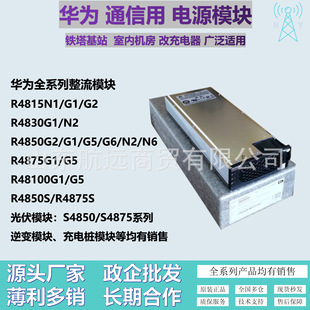 华为R4850G2整流模块48V50A通信电源S4875G1太阳能模块逆变电源-阿里巴巴