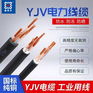 鑫胜华YJV2.3.4.5芯2.5.4.6.10.16.25.35.充电桩三相四线电力电缆-阿里巴巴