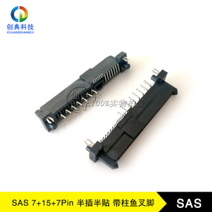 SAS接口29Pin母座180度带定位柱鱼叉侧插半插半贴7+15+7Pin硬盘座-阿里巴巴