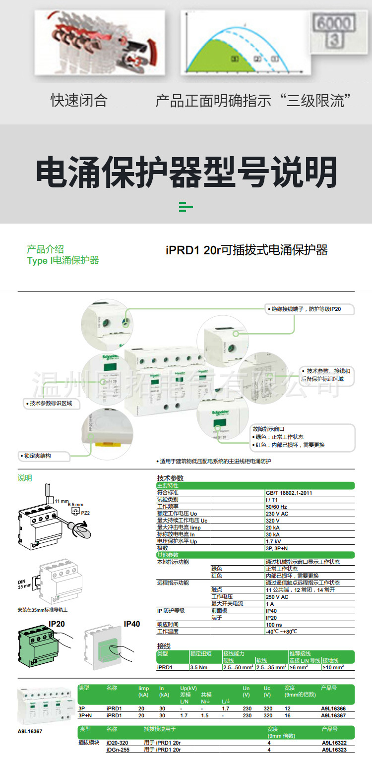施耐德万高iPRD1电涌保护器1P+N/3P/3P+N可插拔式浪涌15kA-25kA-阿里巴巴