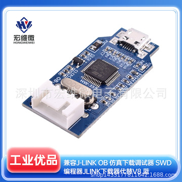 兼容J-link OB 仿真下载调试器 SWD编程器jlink下载器-阿里巴巴