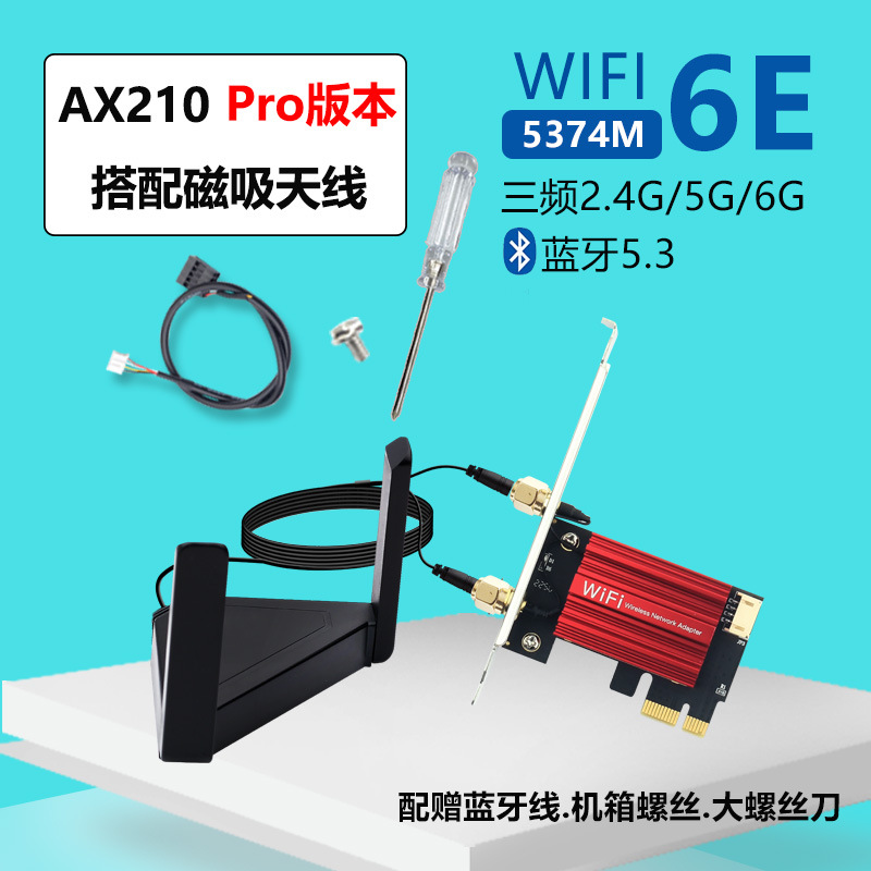 AX210台式机pcie接口无线网卡蓝牙三频WIFI6E蓝牙5.3-阿里巴巴