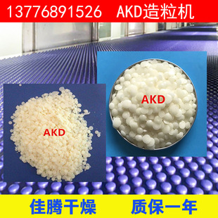 烷基烯酮二聚体 alkylketene dimmer AKD钢带造粒机熔融造粒设备-阿里巴巴