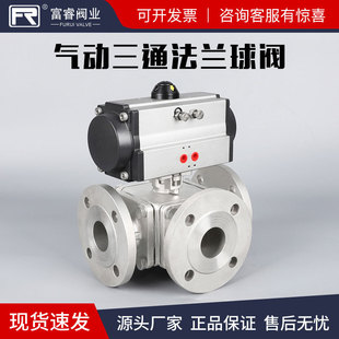 Q644F-16P工业级T型换向阀L型切换阀304不锈钢气动法兰三通球阀-阿里巴巴