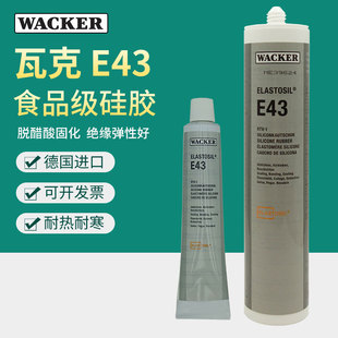瓦克E43胶水密封胶医疗食品级胶水透明电子胶90/310ml德国Wacker-阿里巴巴