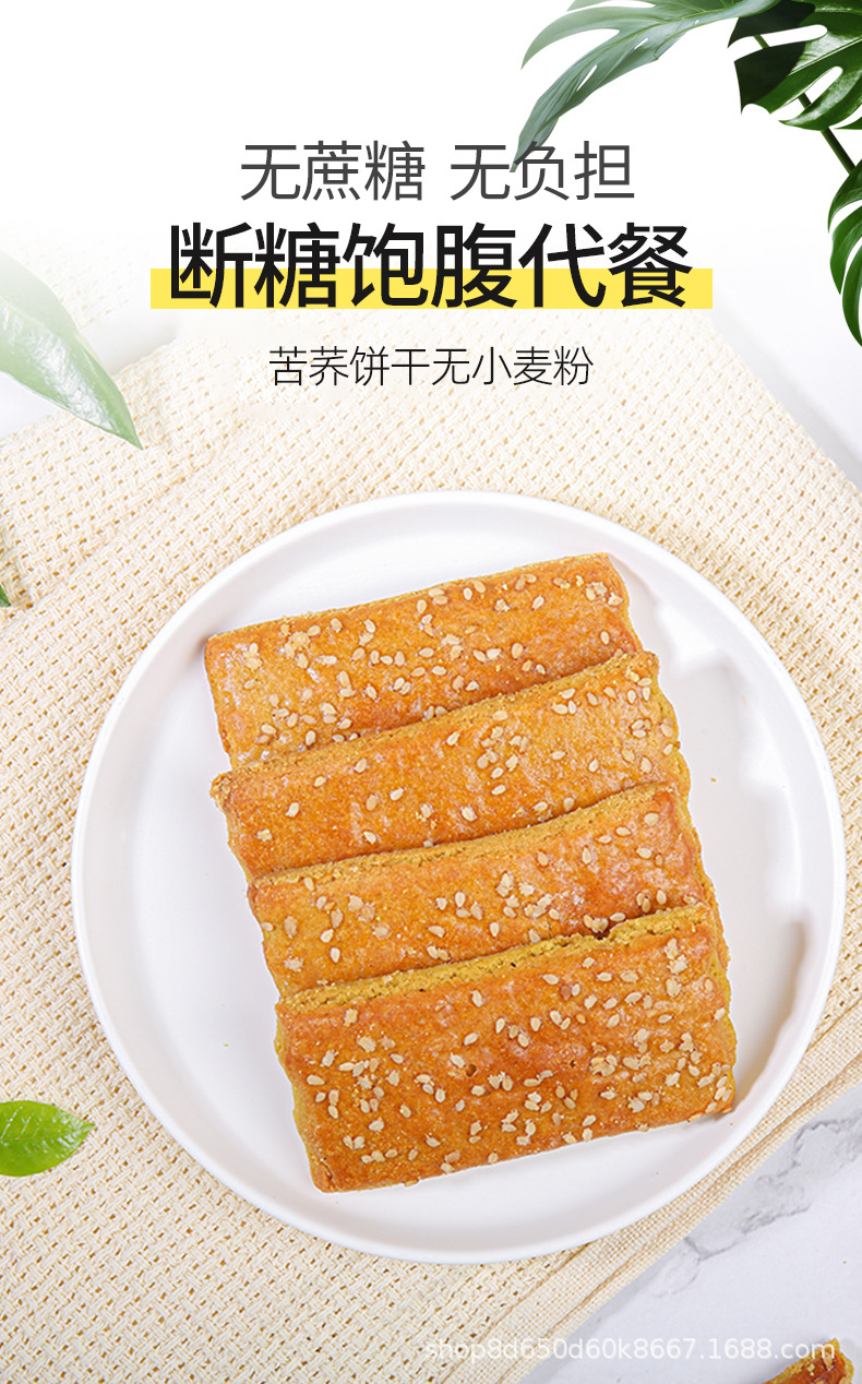 无蔗糖纯苦荞饼干食品无小麦粉饱腹代餐零食一件代发-阿里巴巴