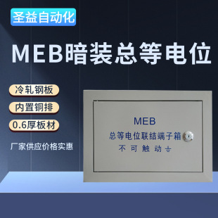 MEB暗装总等电位联结端子箱300x200x120总等电位箱内置铜排-阿里巴巴
