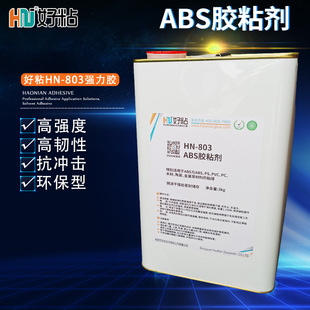 好粘不发白ABS专用胶粘剂HN803 工程塑料粘接胶 透明溶剂型胶水厂-阿里巴巴