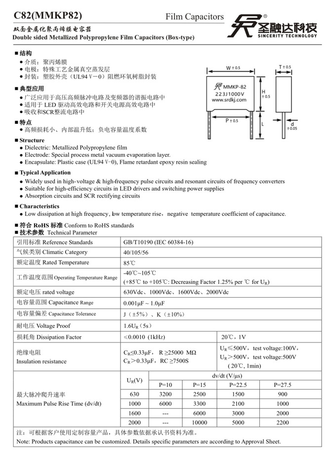 MMKP82电容 823J630V P15mm 82nF C82双面金属化膜 圣融达厂家SRD-阿里巴巴