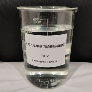 2-羟乙基甲基丙烯酸酯磷酸酯 PM-2 HEMAP-阿里巴巴