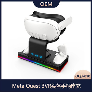 Meta Quest 3头盔手柄充电底座Oculus quest 3VR眼镜手柄炫彩座充-阿里巴巴