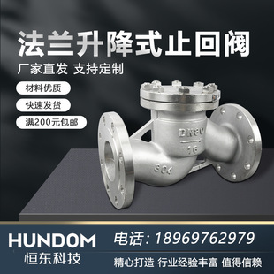 不锈钢法兰止回阀H41W-16P法兰升降式止回阀工业止回阀304-阿里巴巴