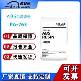 高阻燃ABS台湾奇美PA-763 PA-764B塑胶原料卤素电器防火原料颗粒-阿里巴巴