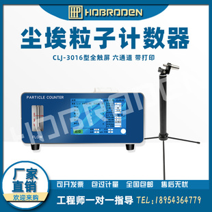 尘埃粒子计数器检测仪激光CLJ-3016悬浮无尘净化车间粉尘浓度E18-阿里巴巴