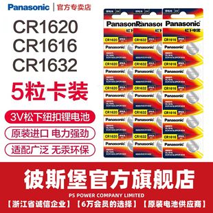 松下纽扣电池CR1620/CR1616/CR1632锂电池3V5粒汽车遥控钥匙进口-阿里巴巴
