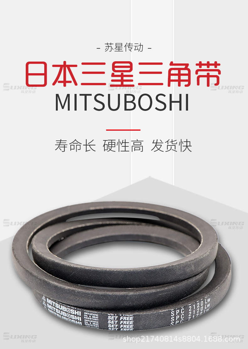 日本三星MITSUBOSHI进口三角带 SPB3550/5V1400 SPB3600 SPB3650-阿里巴巴