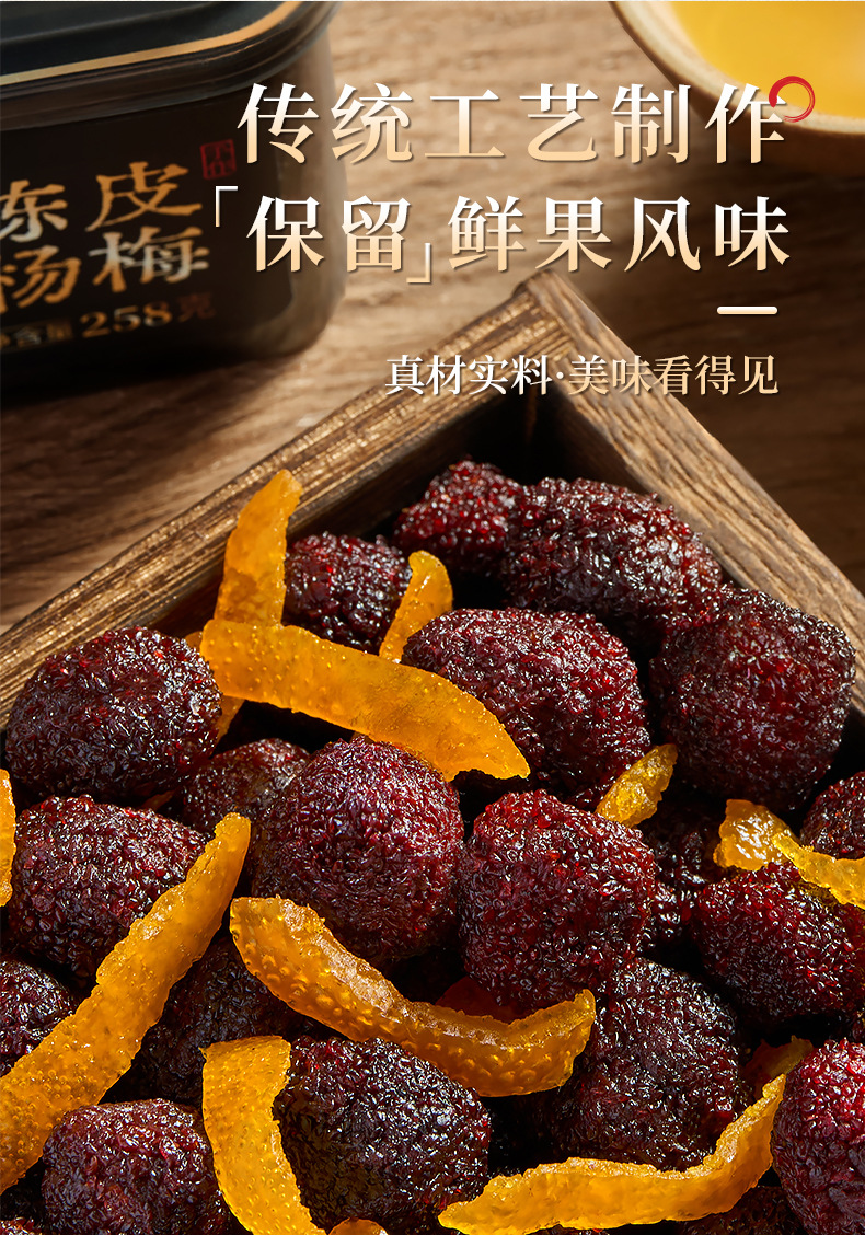 【工厂直销】牧果人陈皮杨梅罐装258g果干蜜饯网红零食解馋批发-阿里巴巴