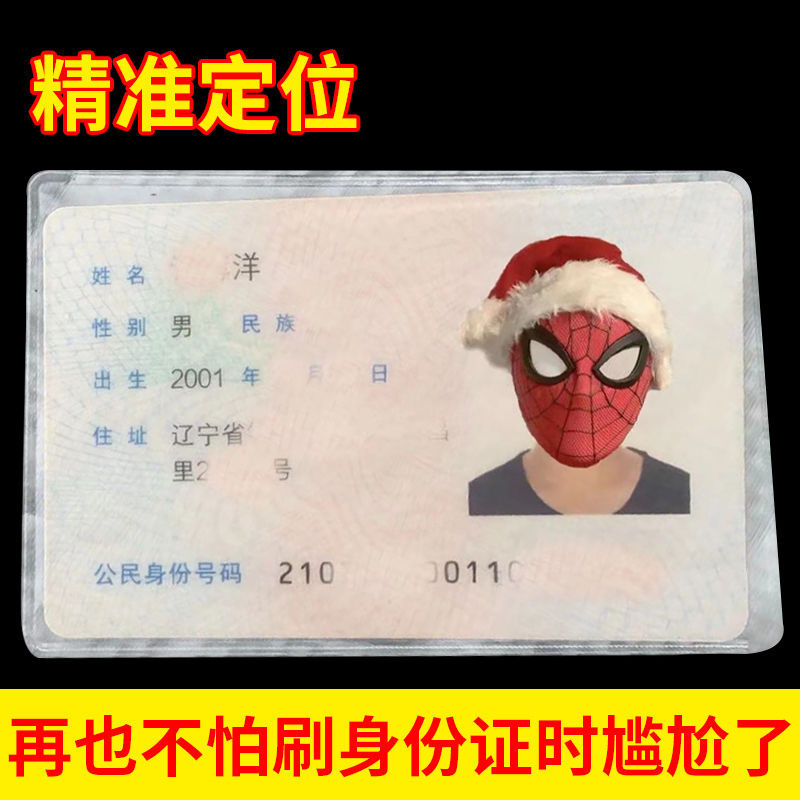 抖音同款恶搞身份证头套身份证保护套透明防磁身份证头像恶搞卡套-阿里巴巴