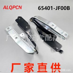 引擎盖铰链 65401-JF00B-阿里巴巴