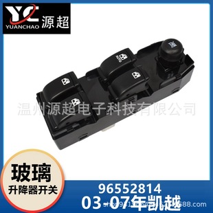 适用于别克凯越玻璃升降器开关96552814车窗控制按键按钮Excelle-阿里巴巴