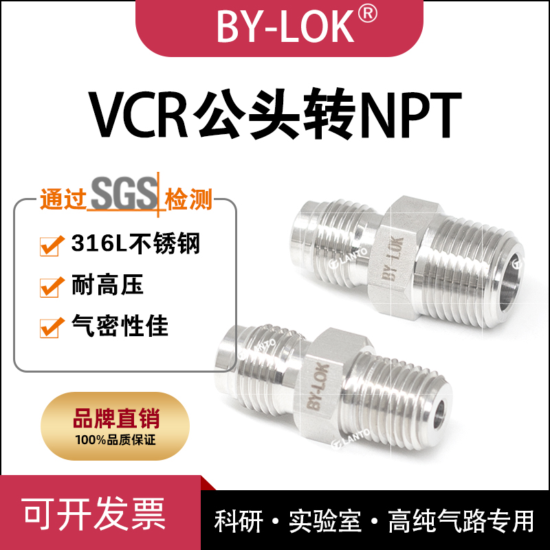 316L不锈钢VCR公头外螺纹转NPT外丝气路管道减压阀压力表转接头-阿里巴巴